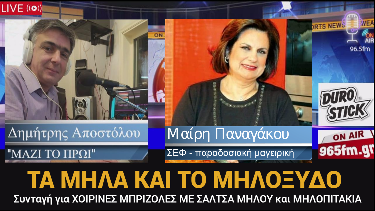 ΤΑ ΜΗΛΑ ΚΑΙ ΤΟ ΜΗΛΟΞΥΔΟ – eviachannel